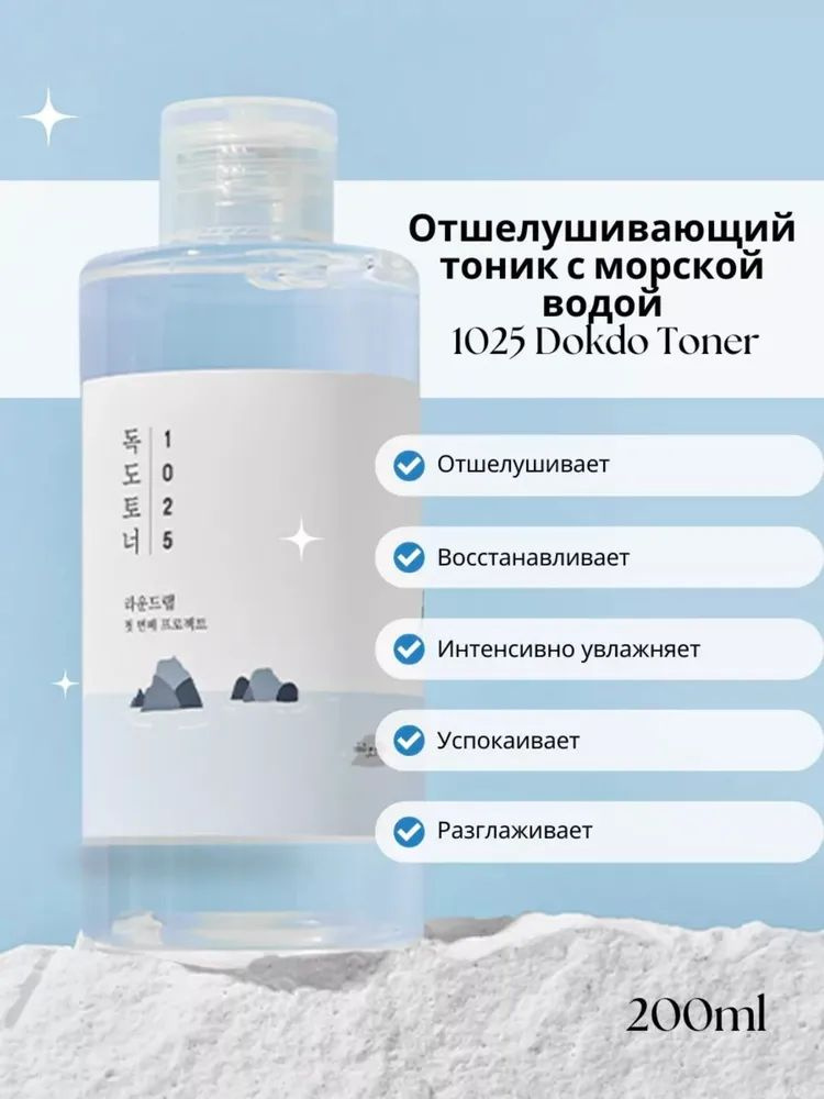Round Lab 1025 Dokdo Тонер с морской водой увлажняющий, с эффектом ...