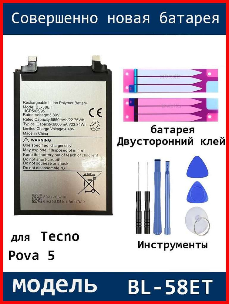 Tecno Pova 5 BL-58ET Батарея купить на OZON по низкой цене (2916964809)