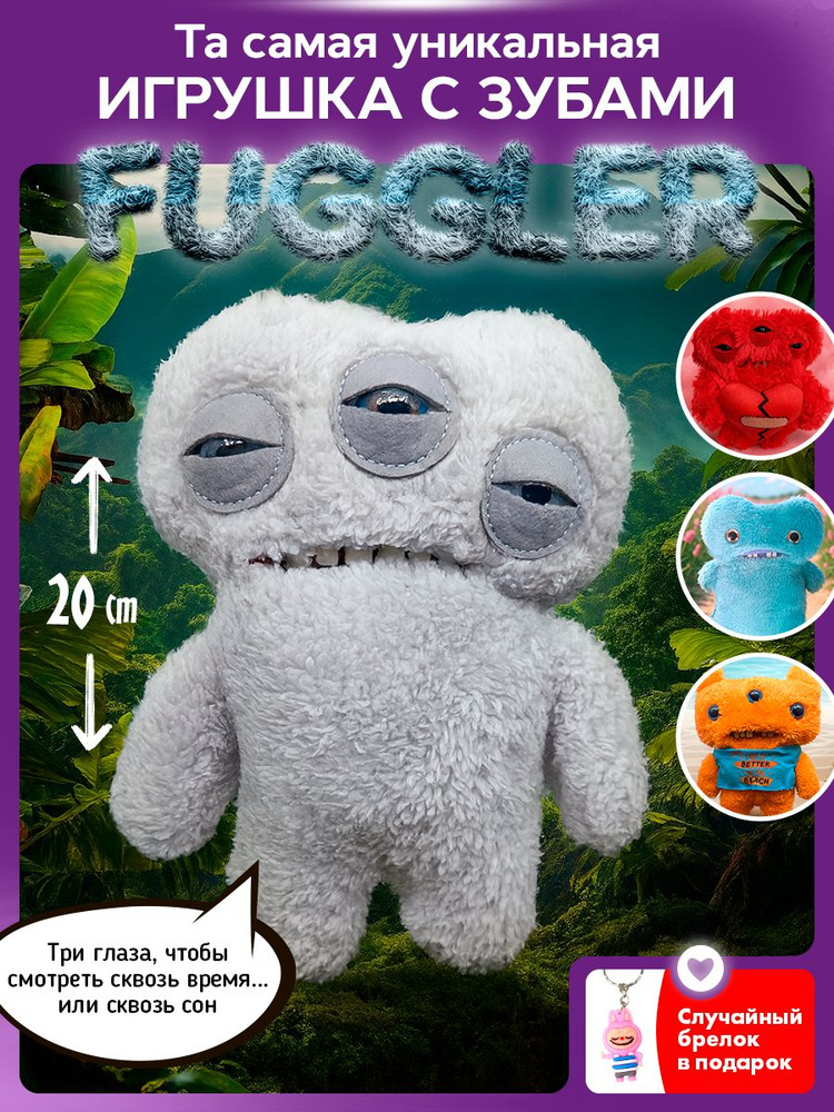 Fugglers купить на OZON по низкой цене