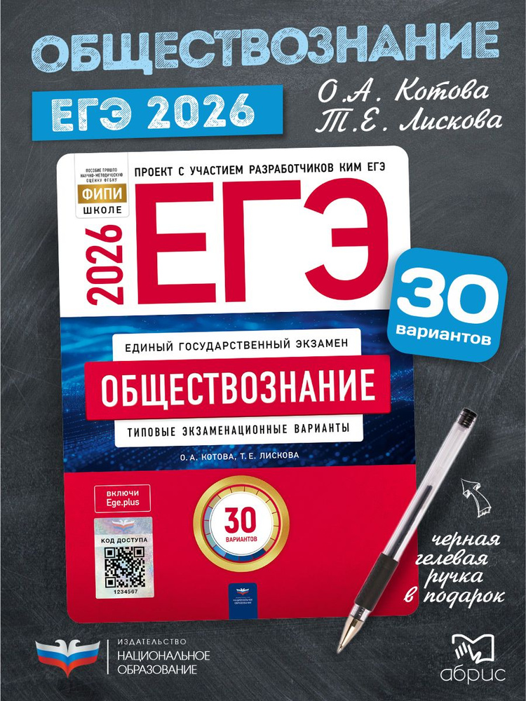 Сборник ЕГЭ Обществознание 2025 Котова Лискова купить на OZON по низкой цене