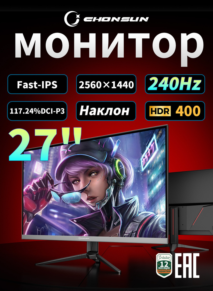 CHONSUN 27" Монитор 2K 240Hz Fast-IPS,игровой монитор ,2560*1440 Quad-HD,16:9,HDR400,108PPI ...