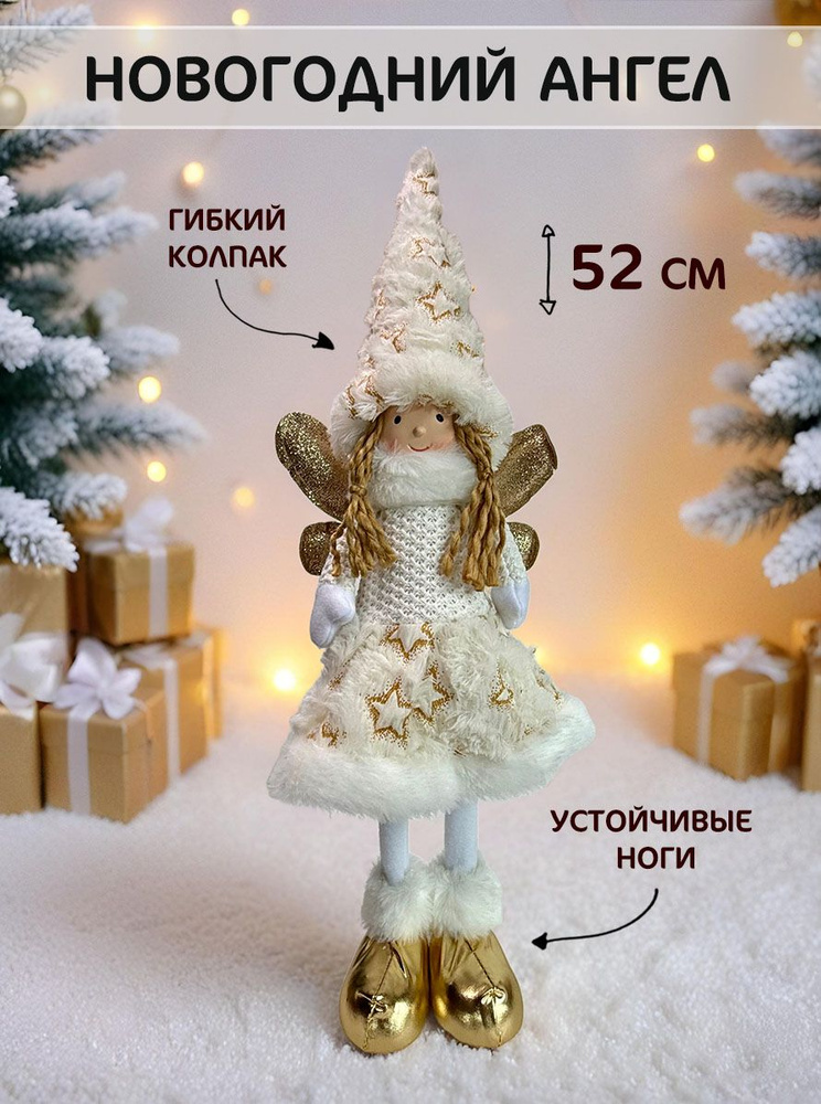Новогодний Ангел. Фигурка Фея. Рождественская кукла купить c доставкой ...