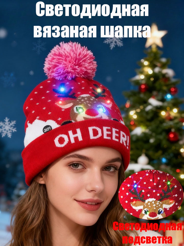 Новогодний Новогодняя Вязаная шапка с LED подсветкой для взрослых и ...