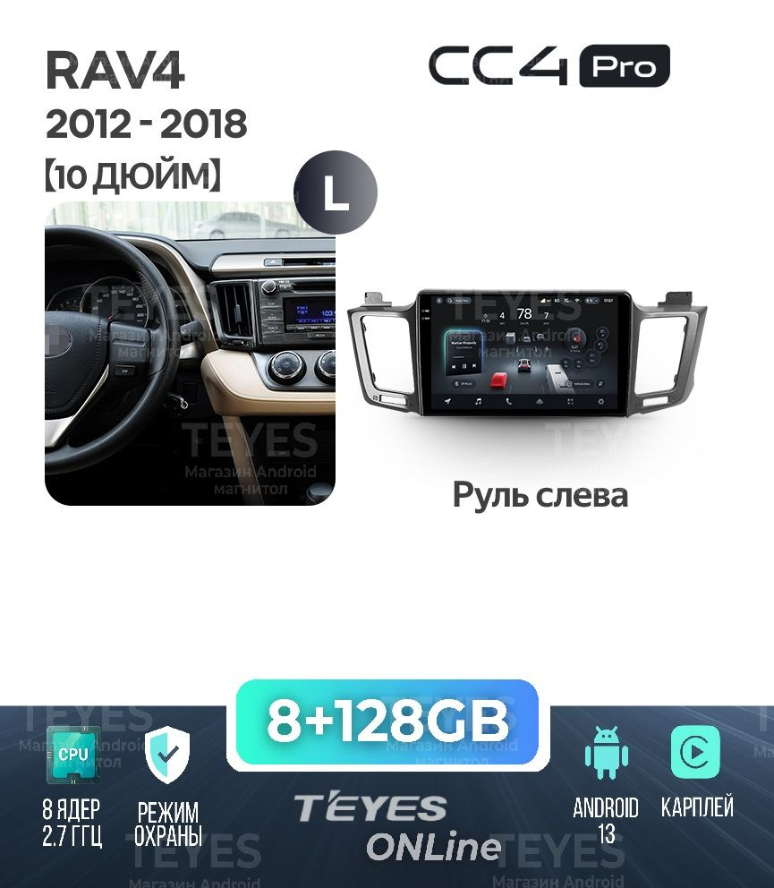 Магнитола TEYES CC4 PRO 8/128гб TOYOTA RAV 4 2012-2018 г. купить на OZON по низкой цене (2943674100)