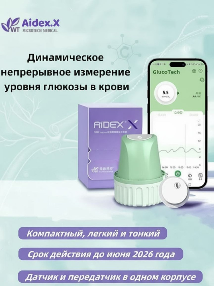 CGM-Глюкозомер AIDEX-X Linx: 24ч, без пруда, Android купить на OZON по низкой цене (2836351511)