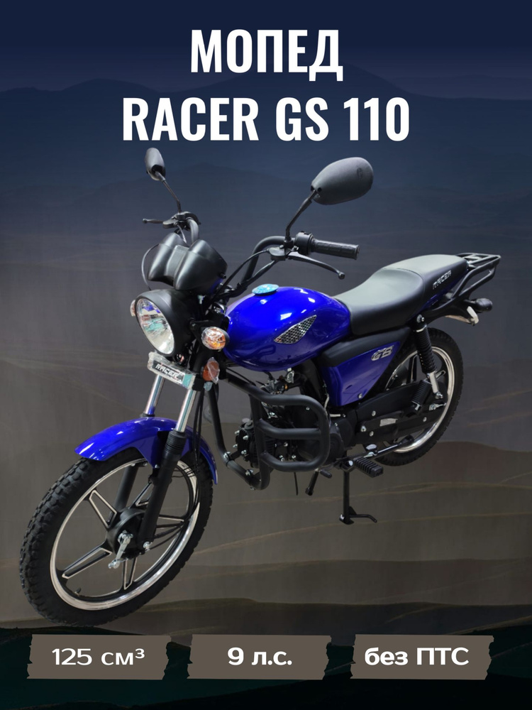 Racer Alpha, 110 Мопед, 110 см³ / 9 л.с. купить на OZON по низкой цене ...