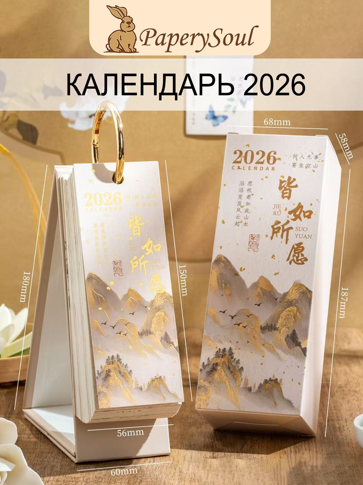 Календарь 2026 г., Настольный купить на OZON по низкой цене (3143393931)