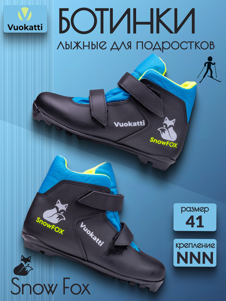 Ботинки лыжные Vuokatti NNN взрослые купить на OZON по низкой цене ...