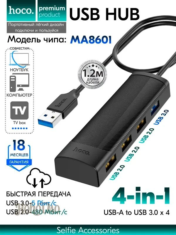 USB hub, usb концентратор hoco HB41, usb разветвитель для компьютера ...