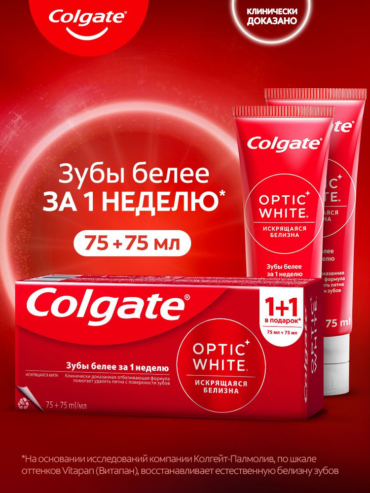 Зубная паста Colgate Optic White Искрящаяся Белизна отбеливающая, 1+1 в подарок, 75+75 мл купить ...
