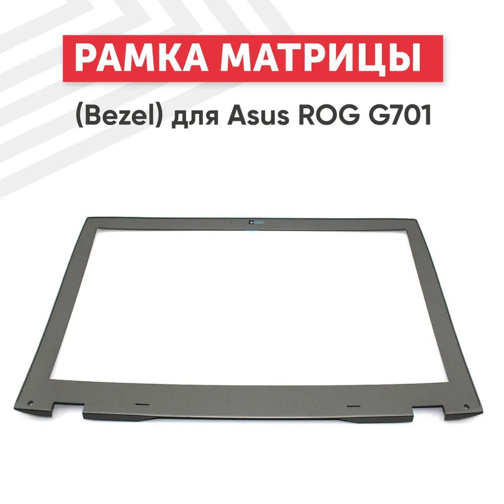 Рамка матрицы (Bezel) для Asus ROG G701, 17.3" купить на OZON по низкой ...