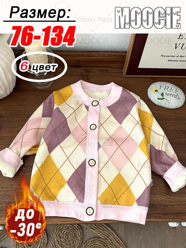 Кофточка для новорожденного Девочки, Мальчики MOOCIE, размер 90 Полиэстер Пуговицы, рост 76-86 ...
