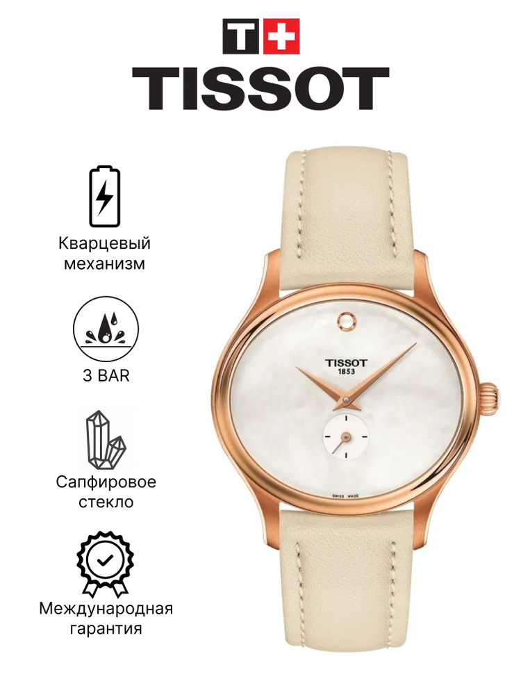 Швейцарские кварцевые наручные женские часы Tissot Bella Ora T103.310.36.111.00 на кожаном ...