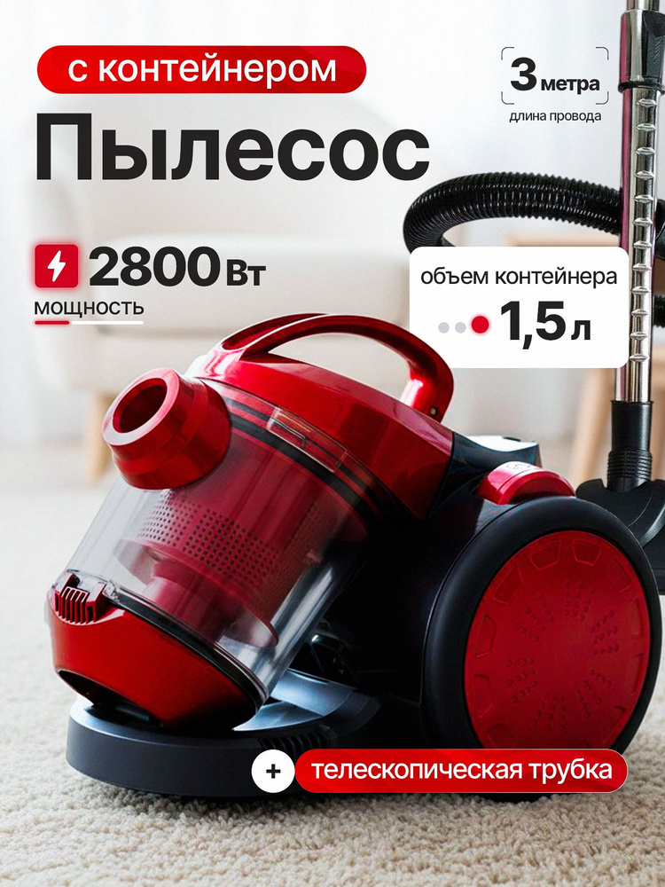 Пылесос для дома мощный, 2800 Вт, объем 1.5л, Пылесос с контейнером купить на OZON по низкой ...