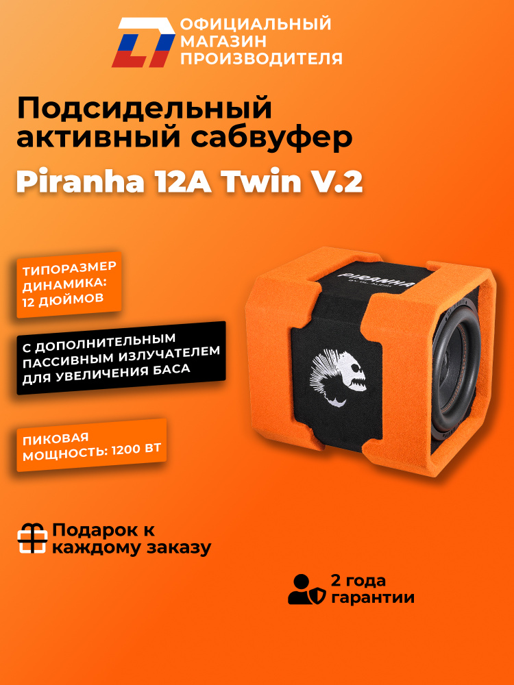 Активный сабвуфер автомобильный DL Audio Piranha 12A TWIN V.2 купить на ...