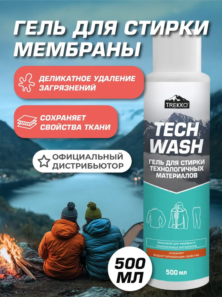 TREKKO Гель для стирки мембраны и технологичных материалов, 500 мл ...