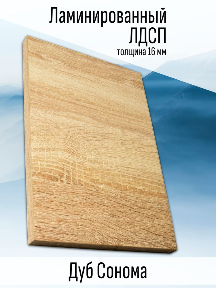 Полка 37 х 36.8 см ЛДСП Сонома. Мебельный щит, мебельная деталь купить на OZON по низкой цене ...