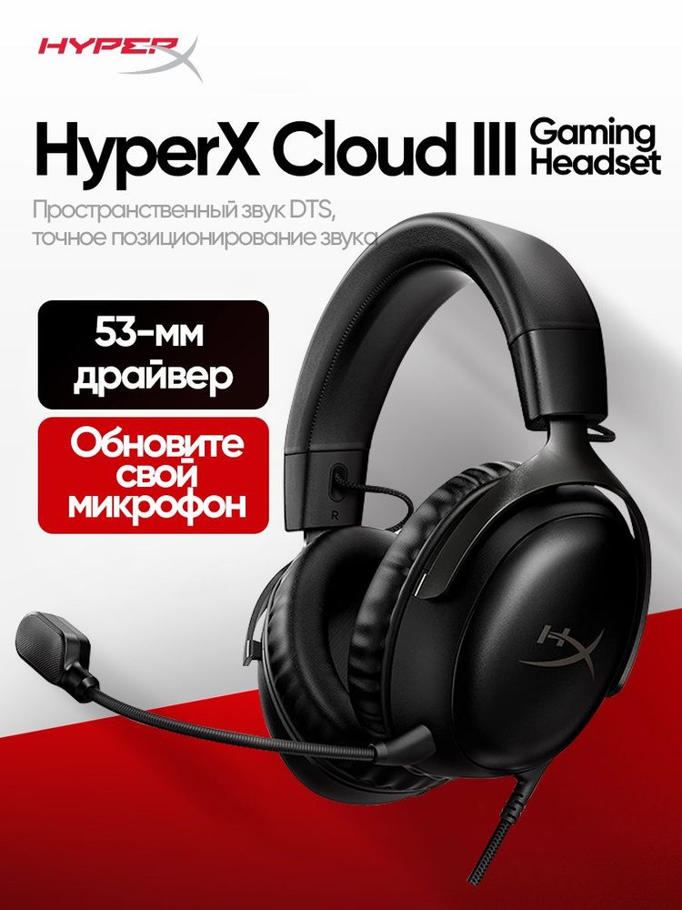 HyperX Cloud 3 Wireless купить на OZON по низкой цене