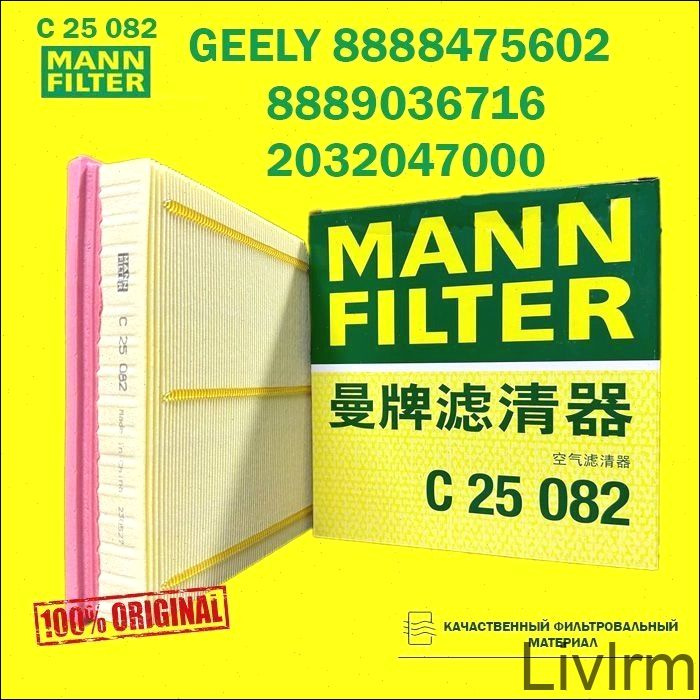 MANN FILTER Фильтр воздушный Антибактериальный арт. C25082, 1 шт ...