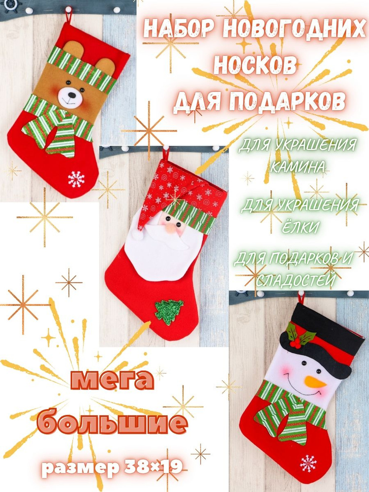 новогодние носки для украшения камина купить c доставкой на OZON по ...