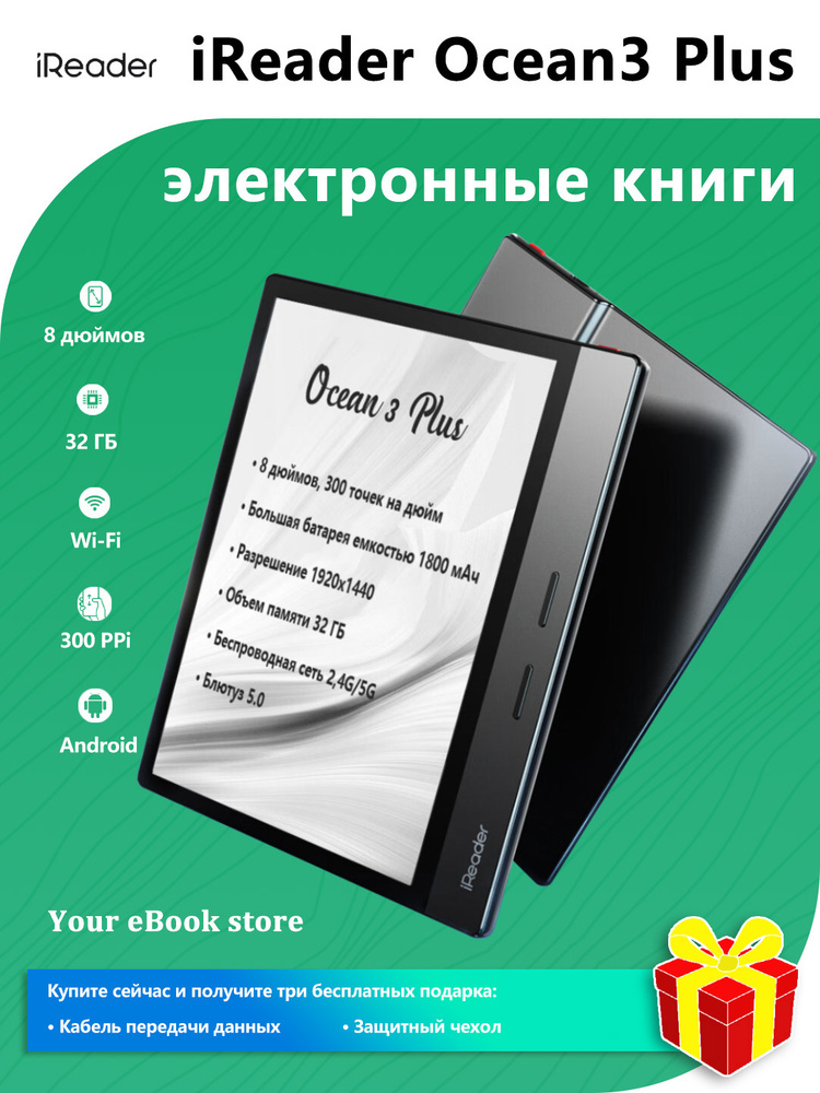 Электронная книга EBOOKs Ocean3 Plus-1 E-ink HD Carta 8, Монохромный 32 - купить по низким ценам ...
