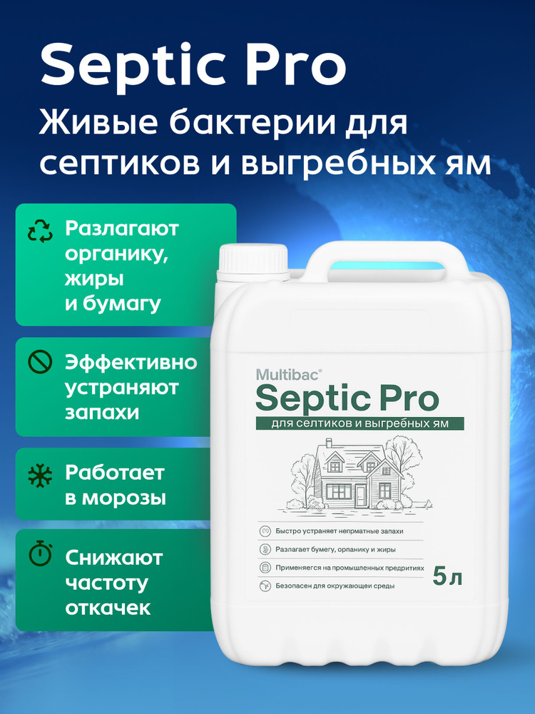 Septic Pro бактерии для септика 5 л для выгребной ямы, от запаха, работает зимой купить на OZON ...