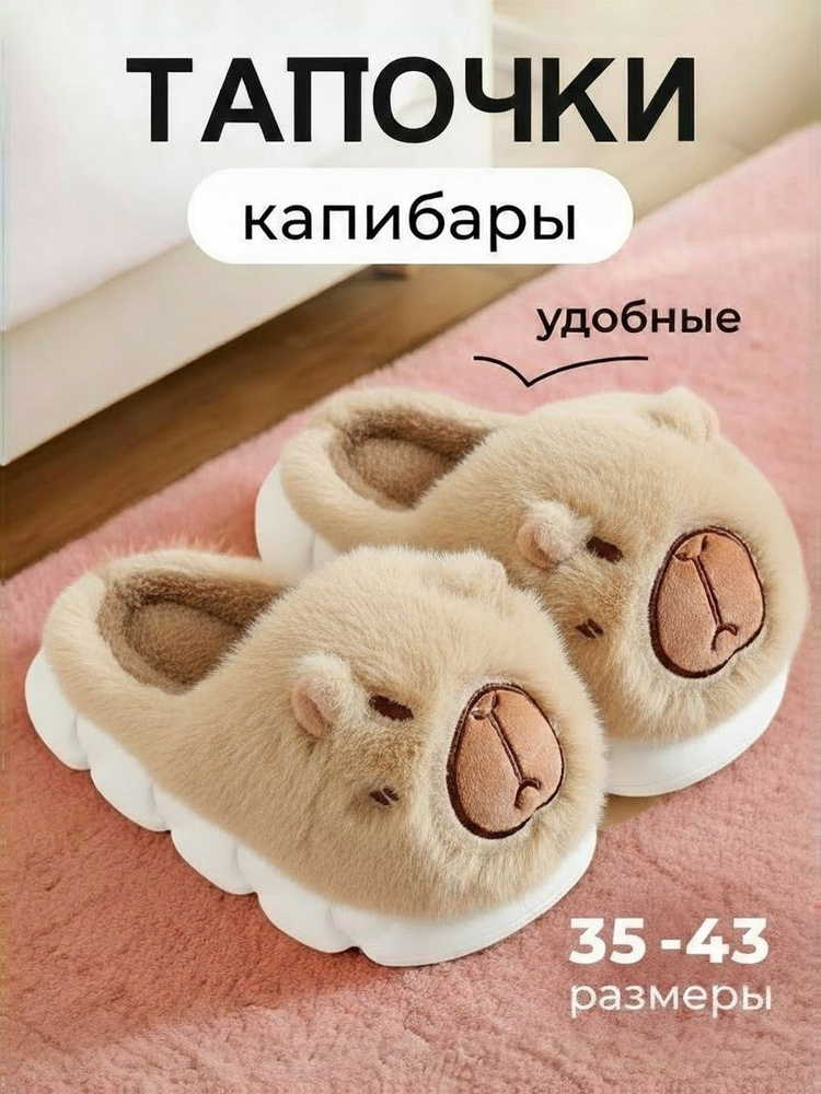 Тапочки Женский Mr. & Mrs. Tapkin, размер 36, 36,5 R (средняя) ванильно ...