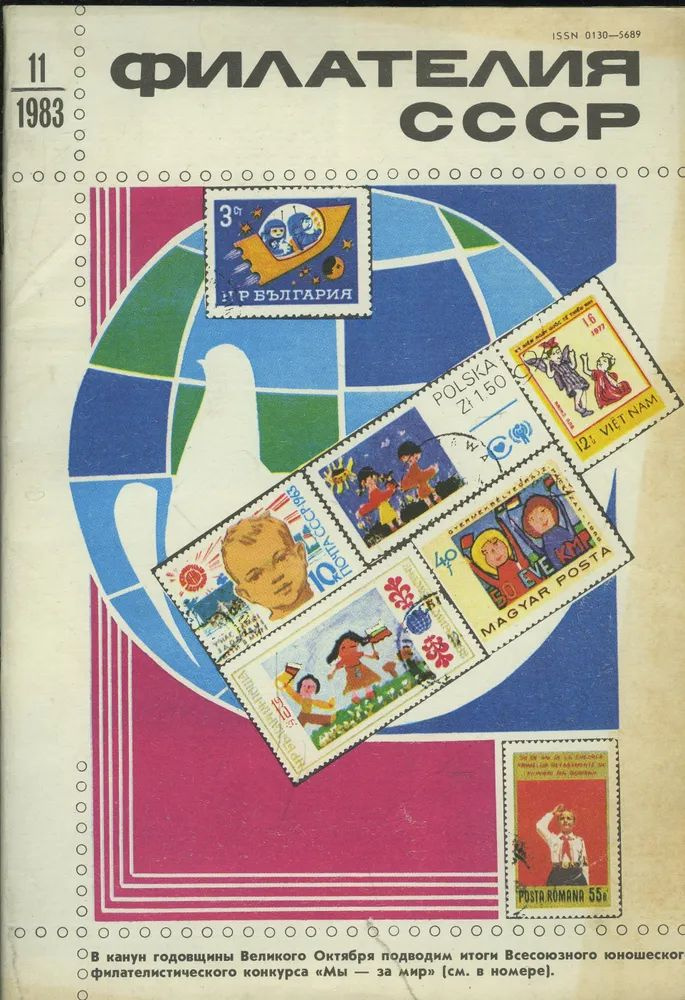 Журнал Филателия Ссср купить на OZON по низкой цене
