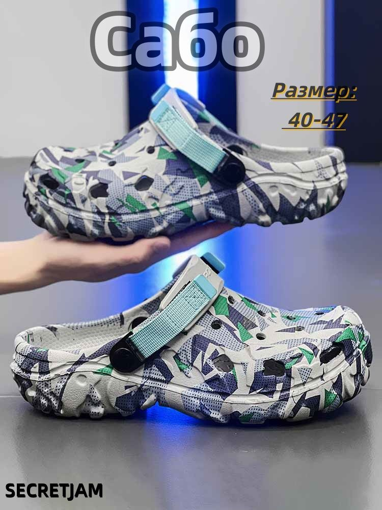 Сабо Мужской EVA, размер 47 купить c доставкой на OZON по низкой цене (1857479752)