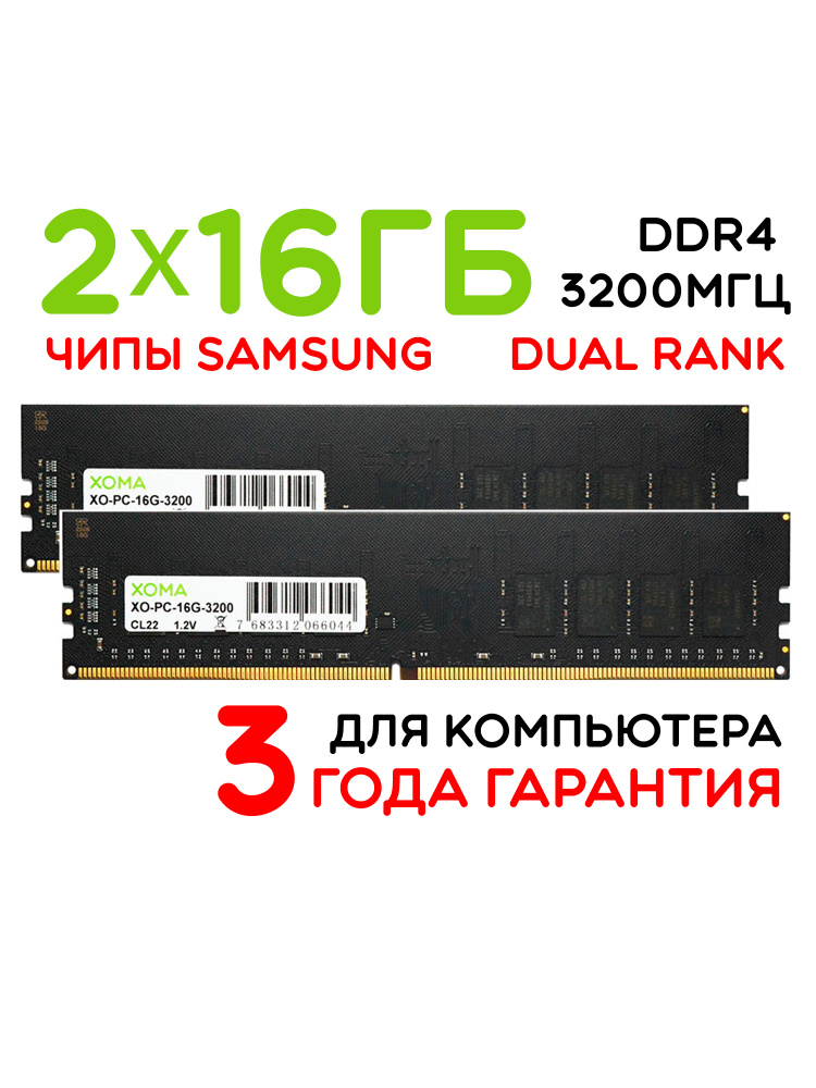 Модуль оперативной памяти BILLION RESERVOIR 16 ГБ DDR4 PC25600 3200 MHz CL 22 (XO-PC-16G-3200x2 ...