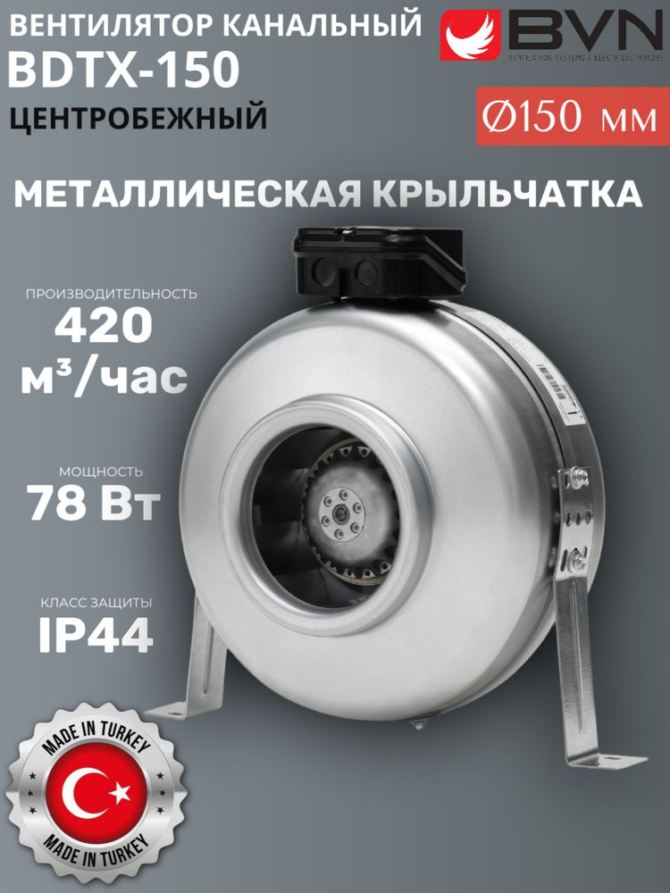 Канальный центробежный вентилятор BDTX-150 Bahcivan купить на OZON по ...