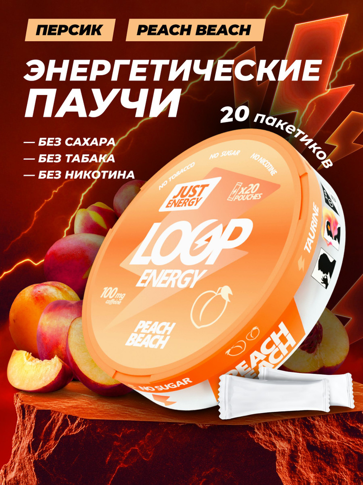LOOP ENERGY купить товары из официального сайта каталога на OZON ...