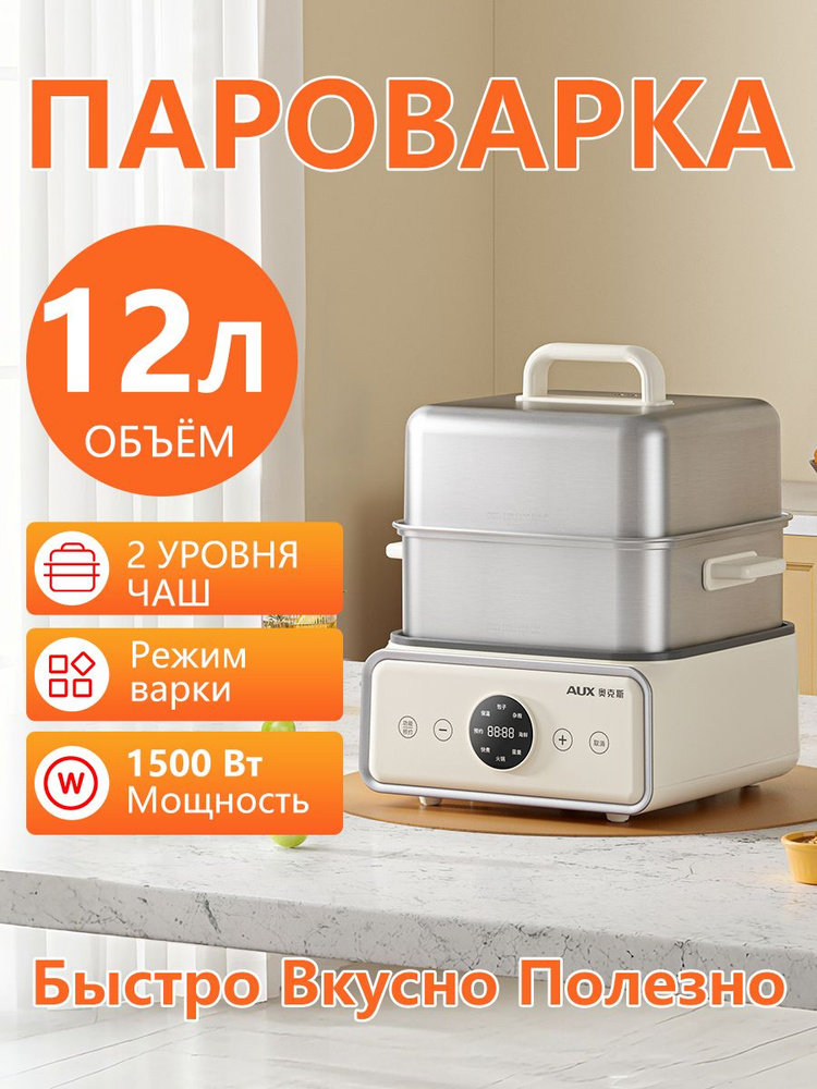 AUX Пароварка электрическая ADZ-30AZX-451, белый, серебристый купить на OZON по низкой цене ...