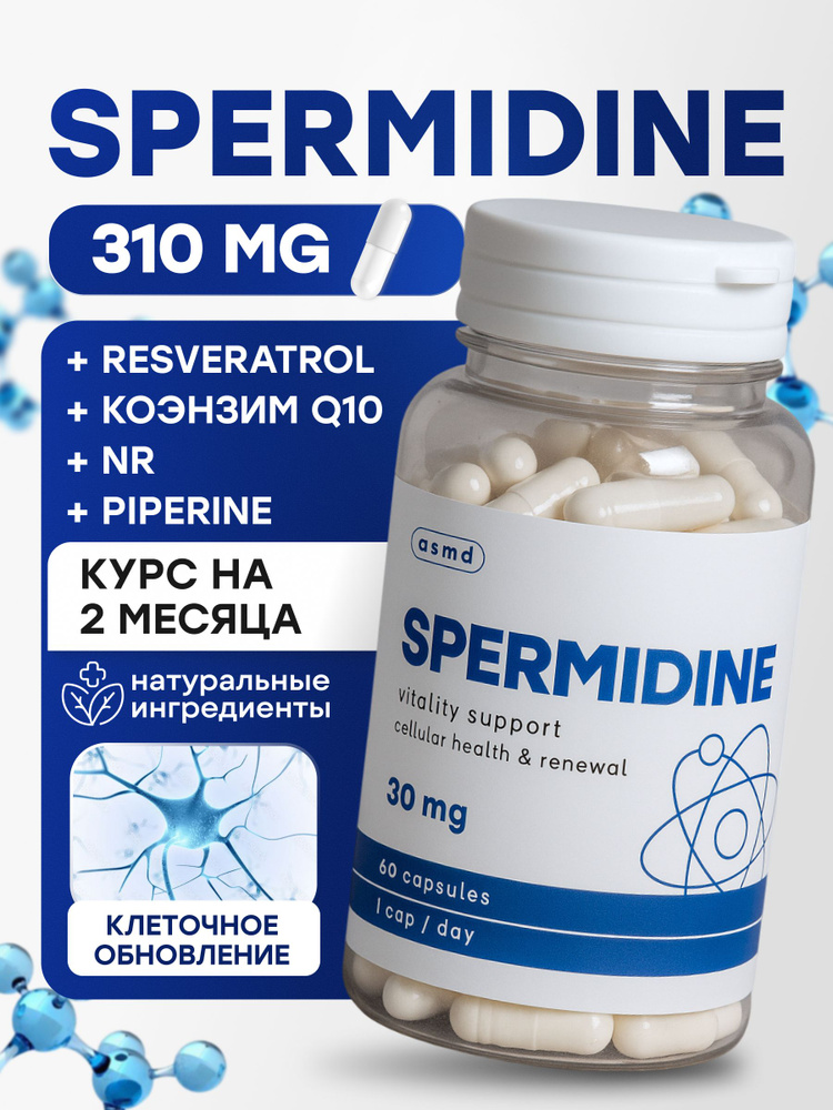 Спермидин (Spermidine) + Ресвератрол + NR + Коэнзим Q10 купить на OZON ...