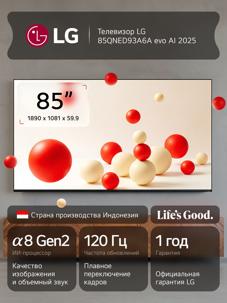 LG Телевизор 85QNED93A6A evo AI QNED Smart TV, до 144Гц (VRR и AMD ...
