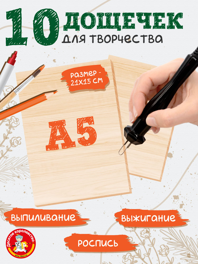 Набор для творчества Доски для выжигания без рисунка 10 шт купить на ...