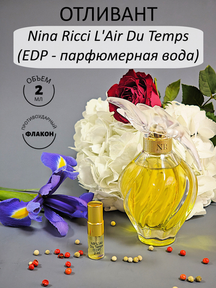 NINA Ricci Lair Du Temps купить на OZON по низкой цене в Узбекистане ...