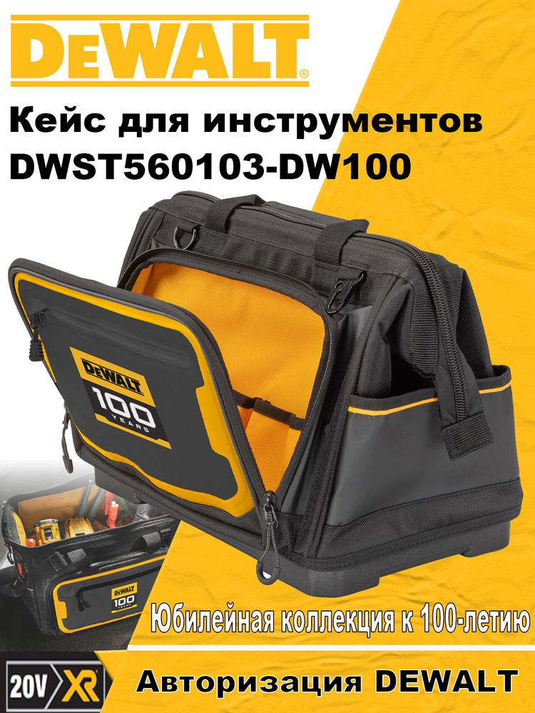 DEWALT DWST560103-DW100 Набор инструментов/ Сумки и пояса,Подходит для ...