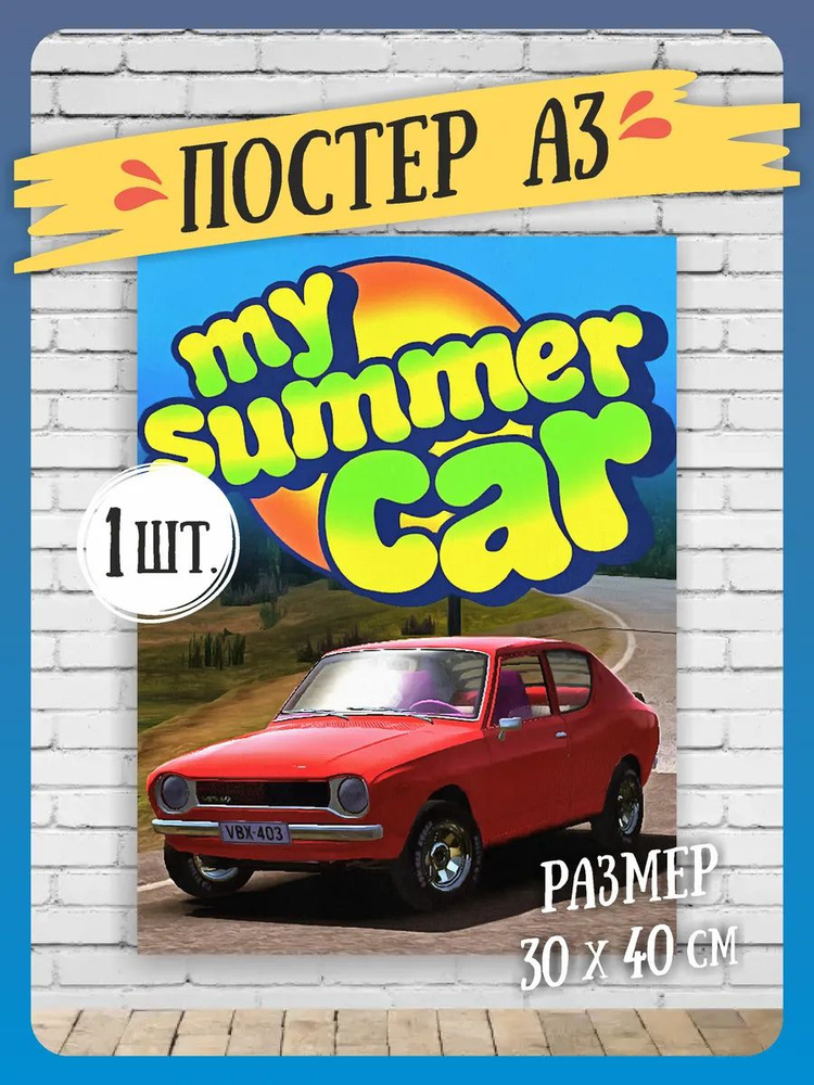 Постер FUN-BOX My Summer Car, 41 29 купить c доставкой на OZON по ...