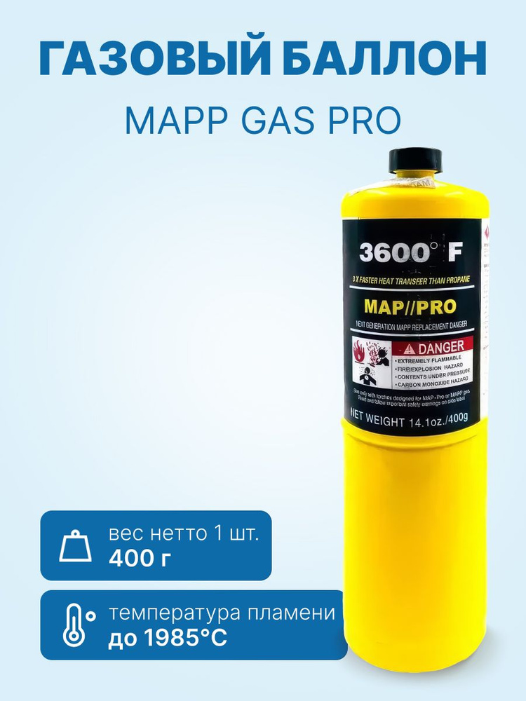 Газовый баллон МАПП газ MAPP GAS PRO (1"-20UNF, 400гр.) купить c ...