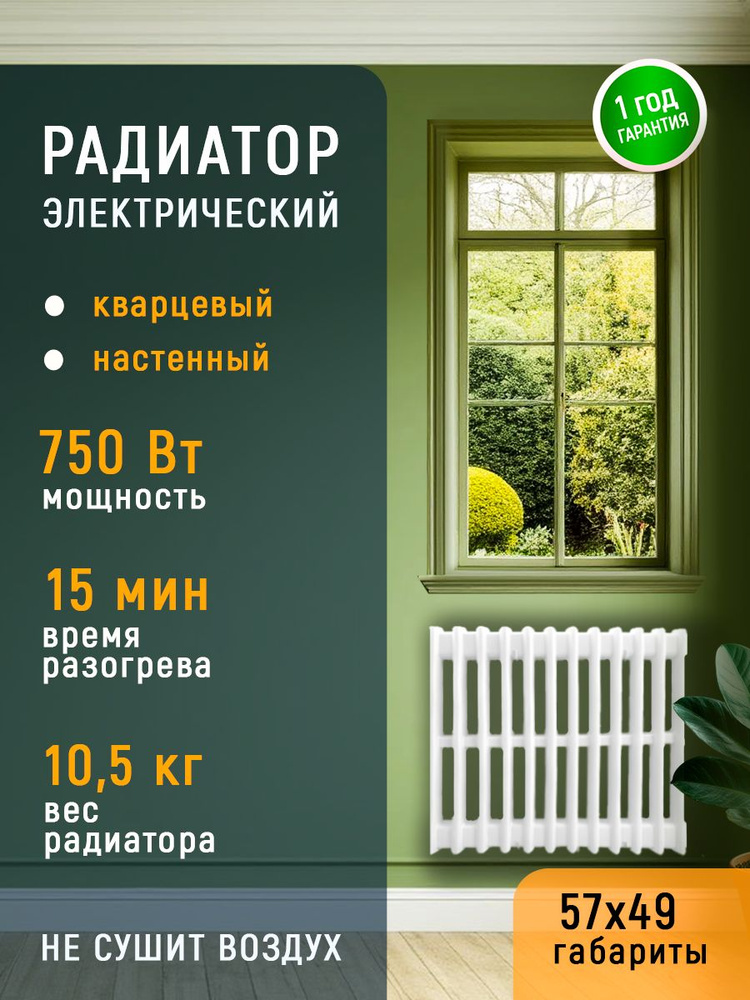 Радиатор электрический кварцевый настенный 750 Вт купить на OZON по низкой цене (2433406869)