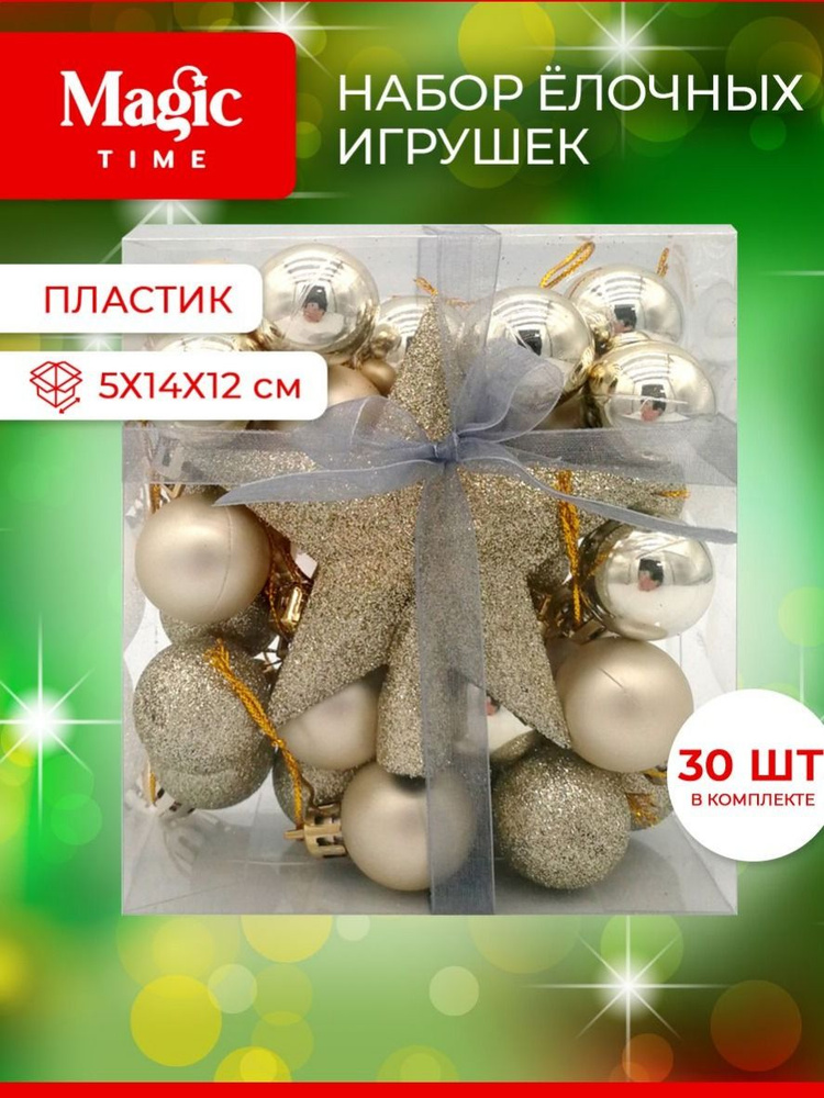 Елочные игрушки набор новогодних золотых и бежевых шаров с макушкой для ...