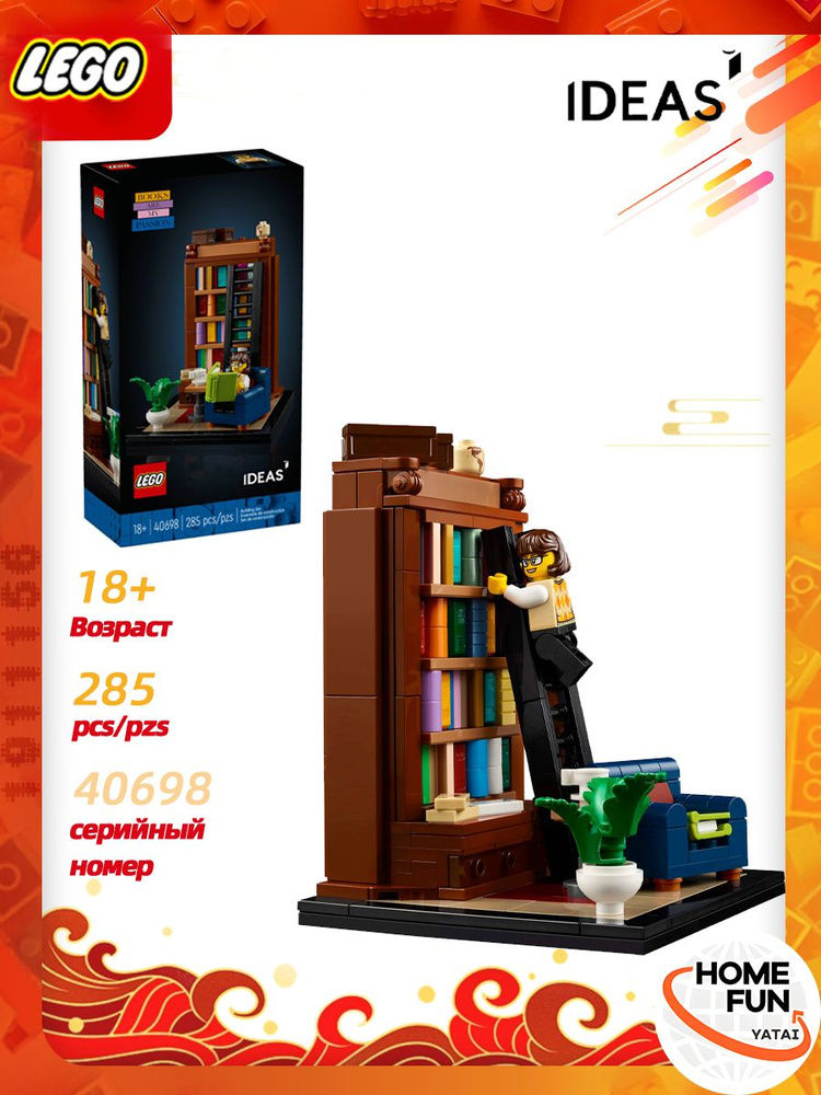 LEGO Limited Edition 40698 Книги - моя страсть. купить на OZON по ...