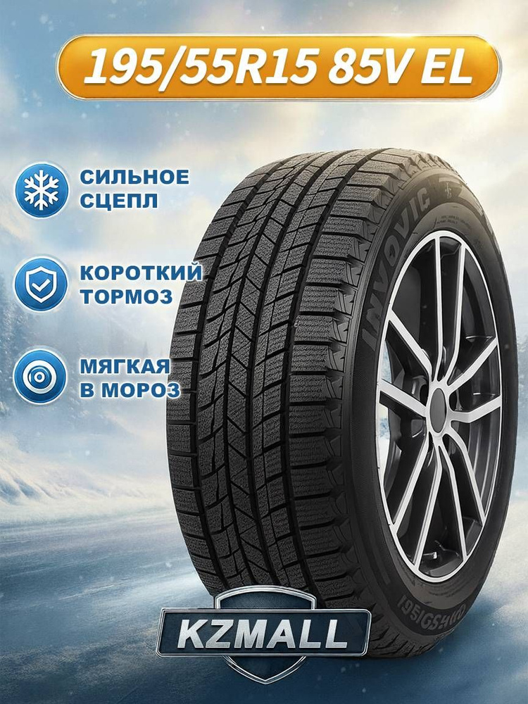 Kzmall EL805+ Шины зимние 195/55 R15 85V Kzmall 195/55R15 85V EL805 ...