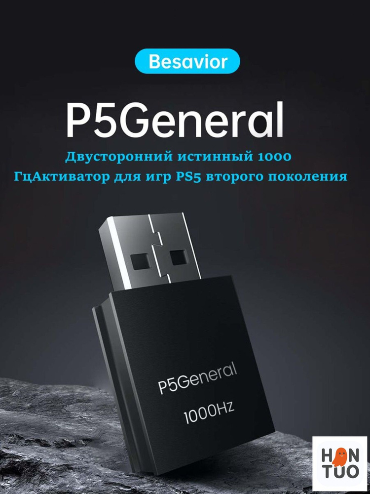 Besavior P5General Активатор для игр PS5 Плаг и Плей, совместим с XIM ...