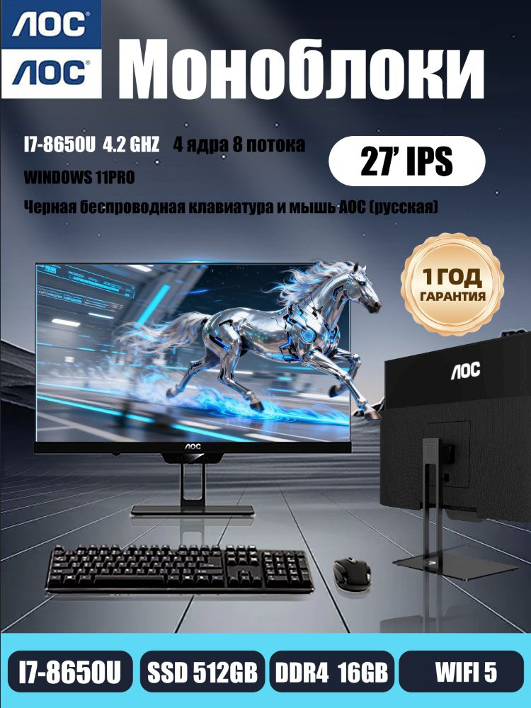 AOC 27" Моноблок (Intel Core i7-8650U, RAM 16 ГБ, SSD 512 ГБ, Intel UHD Graphics, Windows 11 Pro ...