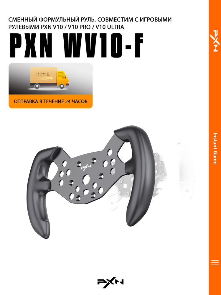 Сменный формульный руль PXN WV10-F, совместимый с игровыми рулями PXN ...