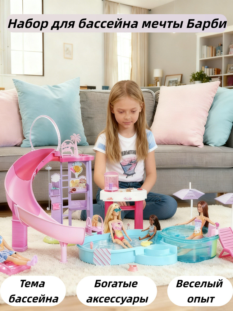 Кукольный домик для Barbie - Бассейн с горкой, джакузи + аксессуары ...