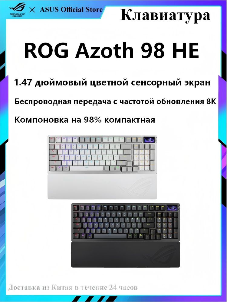 ASUS Игровая клавиатура беспроводная ROG Azoth 98 HE 2, Английская ...