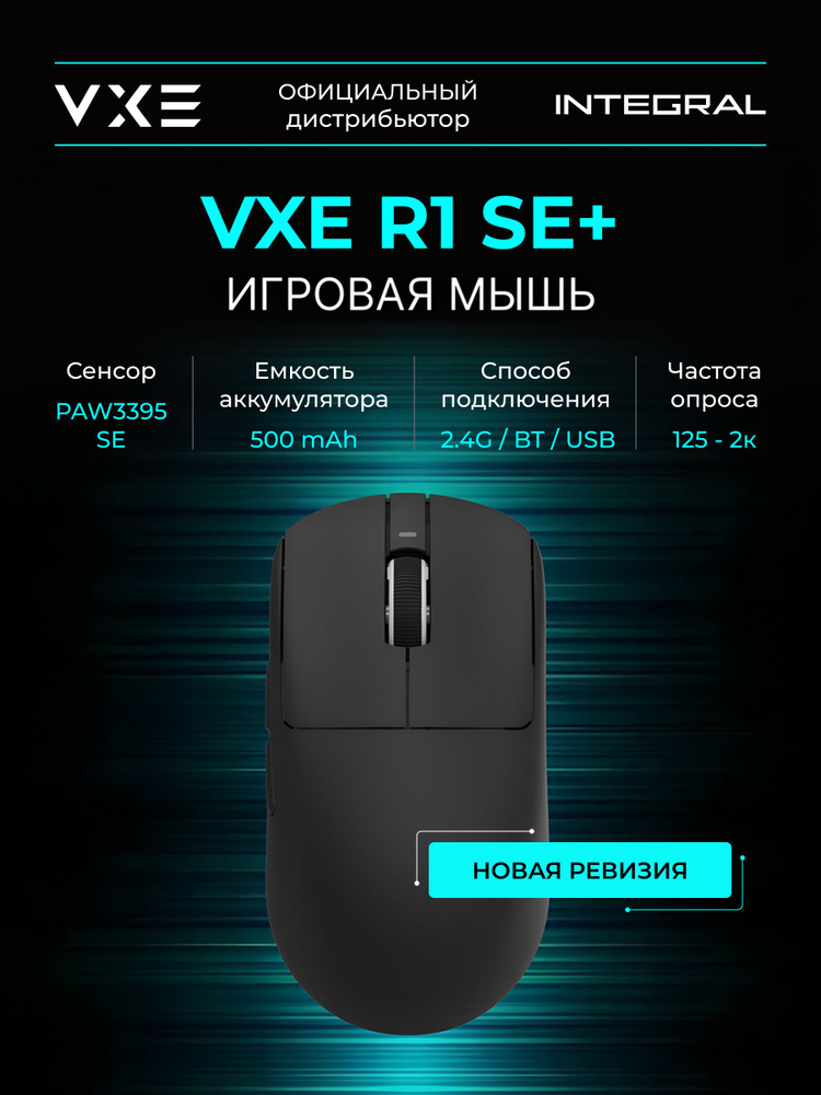 Vxe R1 Se купить на OZON по низкой цене